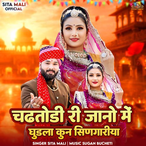 Chadtodi Re Jaano Mai Ghudla Kun Singariya - Song Download from ...