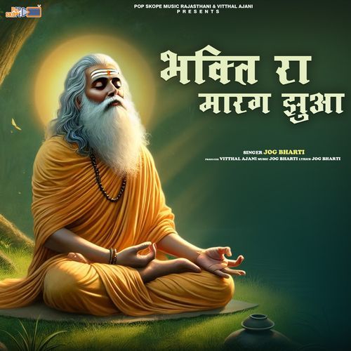 Bhakti Ra Marg Jhua Songs Download - Free Online Songs @ JioSaavn