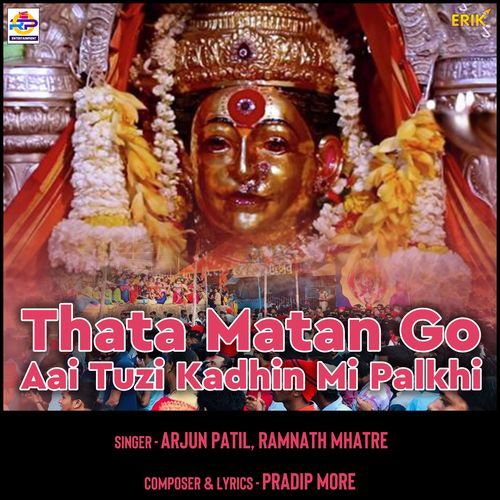 Thata Matan Go Aai Tuzi Kadhin Mi Palkhi (Studio) - Song Download from ...