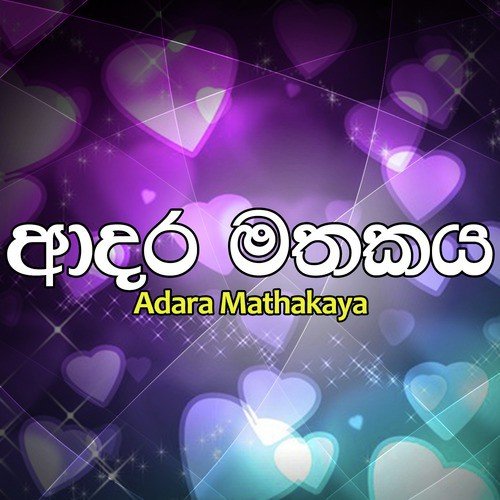 Sanda Kumariyak - Song Download from Adara Mathakaya @ JioSaavn