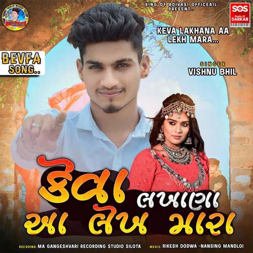 Keva Lakhana Aa Lekh Mara Songs Download - Free Online Songs @ JioSaavn