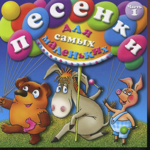 Chunga-Changa - Song Download from Russian songs for children Vol.1 ...