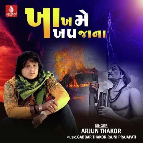 Khakh Me Khap Jana Songs Download - Free Online Songs @ JioSaavn