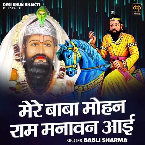 Mere Baba Mohan Ram Manavan Aai - Song Download from Mere Baba Mohan Ram Manavan Aai @ JioSaavn