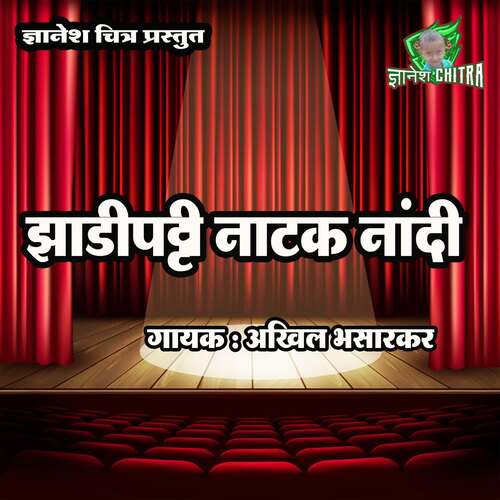 Zadipatti Natak Nandi Songs Download - Free Online Songs @ JioSaavn