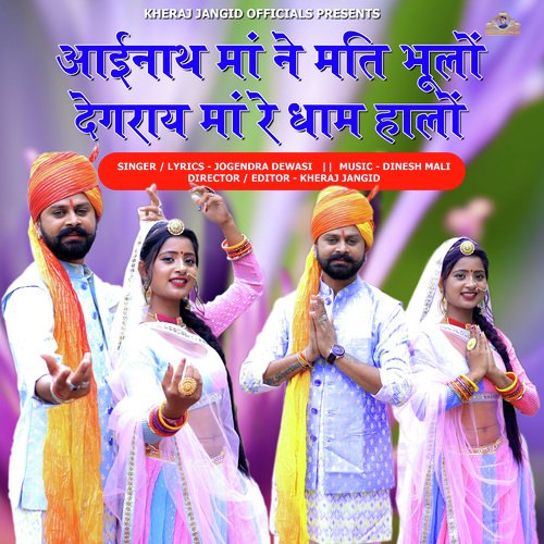 Aainath Maa Ne Mati Bhulo Degray Maa Re Dham Halo - Song Download from ...
