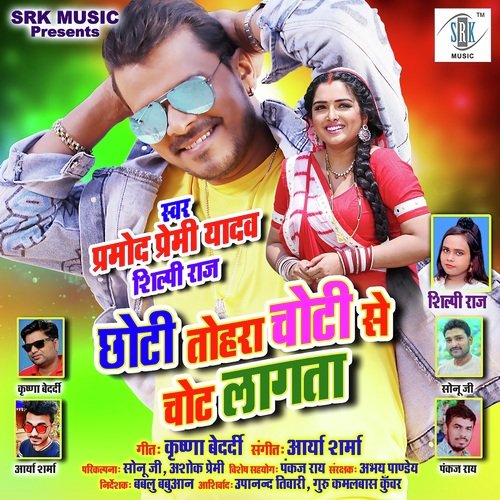 Chhoti Tohara Choti Se Chot Lagata - Song Download from Chhoti Tohara ...