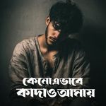 Keno Evabe Kadao Amai - Song Download from Keno evabe kadao amai @ JioSaavn