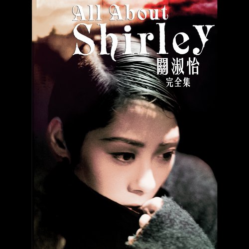 離開請關燈 - Song Download from All About Shirley @ JioSaavn