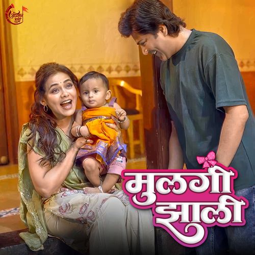 Mulgi Jhali Songs Download - Free Online Songs @ JioSaavn
