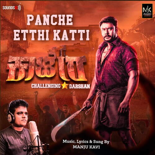 Panche Etthi Katti - Song Download from Panche Etthi Katti @ JioSaavn