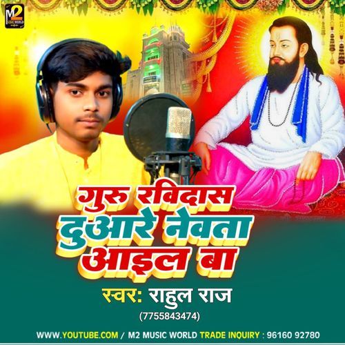 Guru Ravidas Duare Newata Aiel Ba Songs Download - Free Online Songs ...