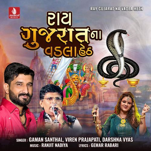 Ray Gujarat Na Vadla Heth Songs Download - Free Online Songs @ JioSaavn