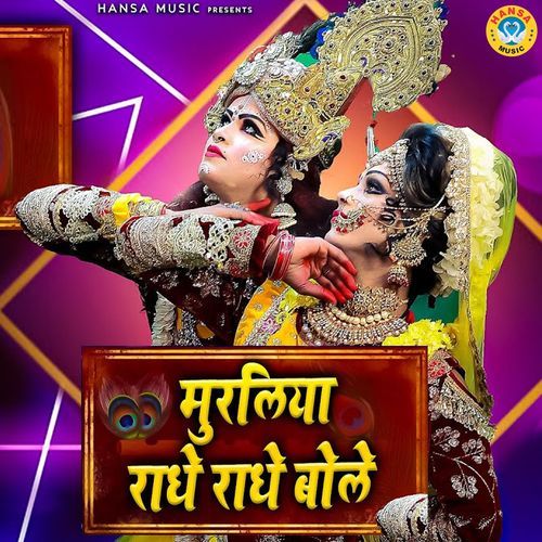 Muraliya Radhe Radhe Bole Songs Download - Free Online Songs @ JioSaavn