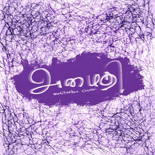 Amaithi - Song Download from Amaithi @ JioSaavn