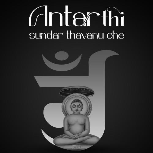 Antar Thi Sundar Thavanu Che - Song Download from Antar Thi Sundar ...