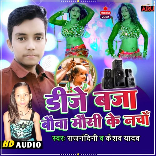 Dj Baja Bauwa Mausi Ke Nachan Songs Download - Free Online Songs @ JioSaavn