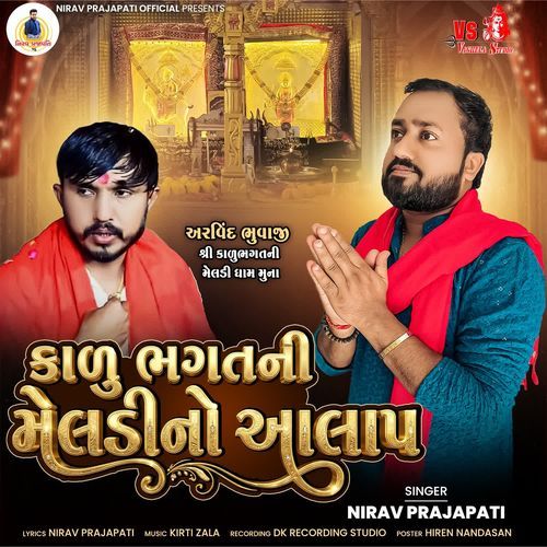 Kadu Bhagat Ni Meldi No Aalap - Song Download from Kadu Bhagat Ni Meldi ...