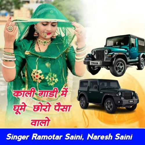 Kali Gadi Mein Ghume Choro Pesa Balo Songs Download - Free Online Songs ...