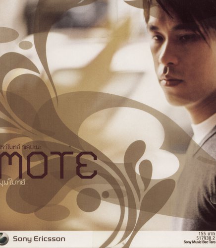 กระจกด้านเดียว (Backing Track) - Song Download from Moom Mote @ JioSaavn