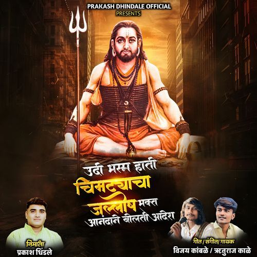 Udi Bhasma Hati Chimtyacha Jallosh Bhakt Anndane Bolti Adesh Songs ...