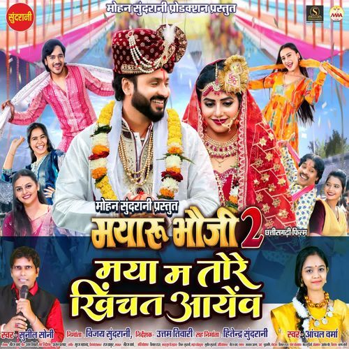 Maya Ma Tor Khichat Ayeanv - Song Download from Maya Ma Tor Khichat ...