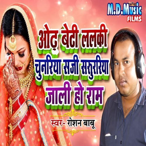 Odh Beti Lalki Chunariya Saji Sasurariya Jaali Ho Ram Songs Download ...
