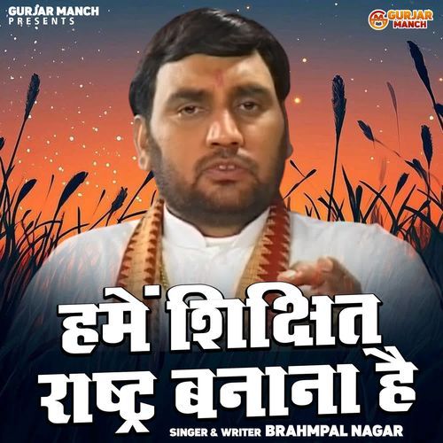 Hamen Shikshit Rashtr Banana Hai Songs Download - Free Online Songs ...