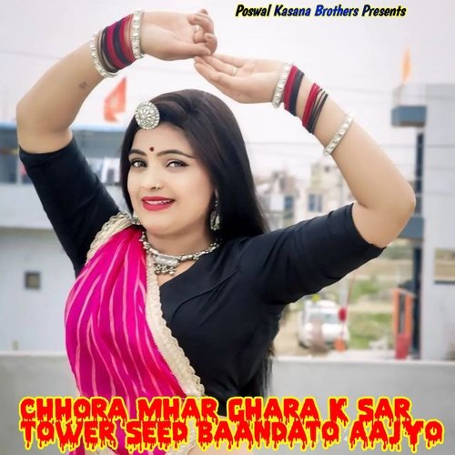 Chhora Mhar Ghara K Sar Tower Seed Baandato Aajyo Songs Download - Free ...