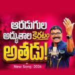 AARADUGULA ADBHUTHAALA KERATAM ATHADU - Song Download from AARADUGULA ...