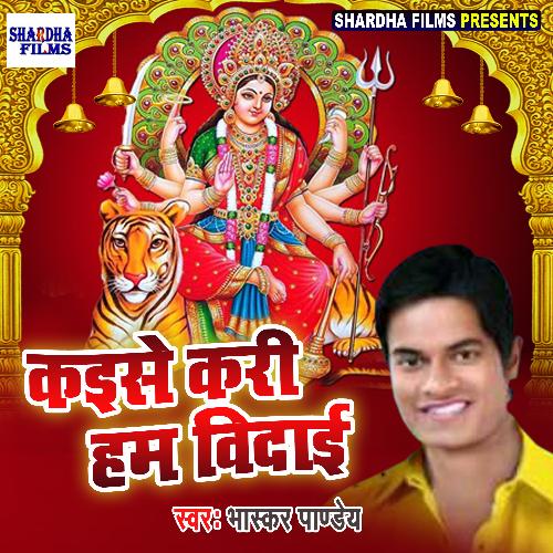Kaise Kari Hum Vidai Single Songs Download Free Online Songs Jiosaavn