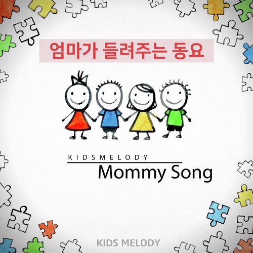 22 Korean Children's Song - Mommy 엄마 동요 22곡 Songs Download - Free ...