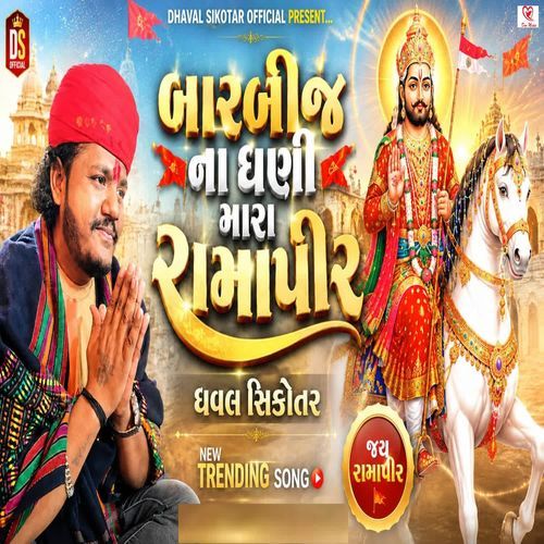 Bar Bij Na Dhani Mara Ramapir - Song Download from Bar Bij Na Dhani ...