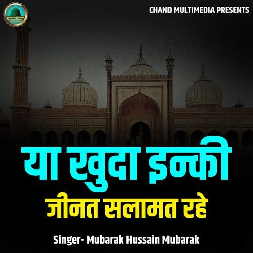 Ya Khuda Inki Jeenat Salamat Rahe Songs Download - Free Online Songs ...