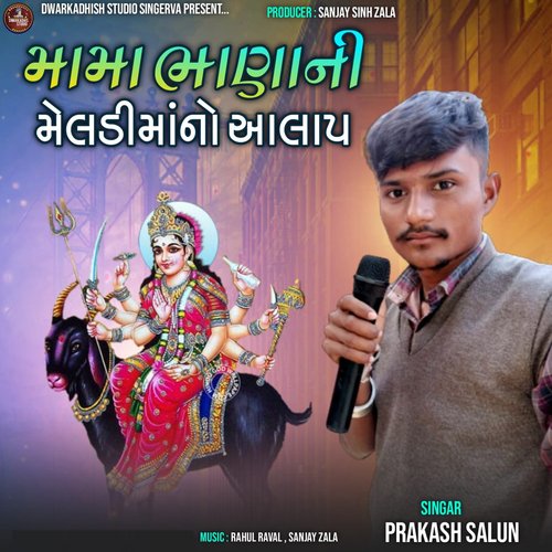Mama Bhana Ni Meldi Maa No Aalap Songs Download - Free Online Songs ...