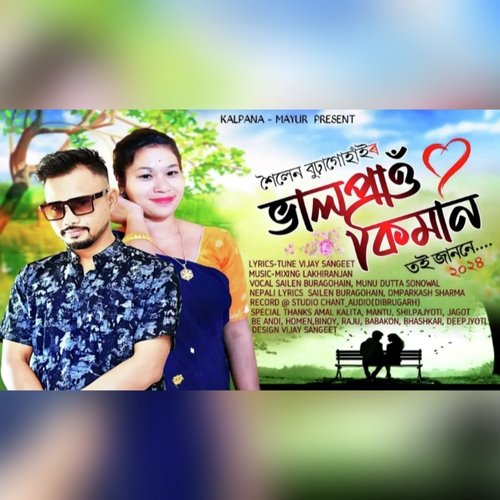 Bhal Pao Kiman Songs Download - Free Online Songs @ JioSaavn