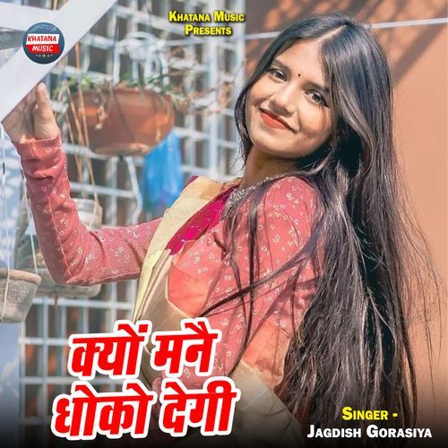 Kyo Manai Dhoko Degi - Song Download from Kyo Manai Dhoko Degi @ JioSaavn