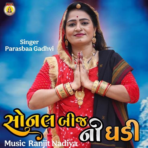 SONAL BEEJ NI GHADI Songs Download - Free Online Songs @ JioSaavn