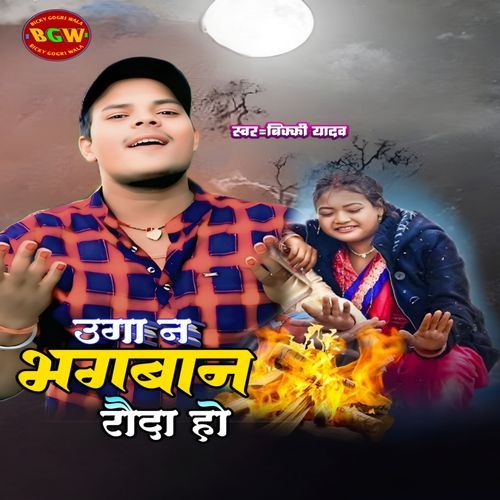 Uga Na Bhagwan Rouda Ho Songs Download - Free Online Songs @ JioSaavn