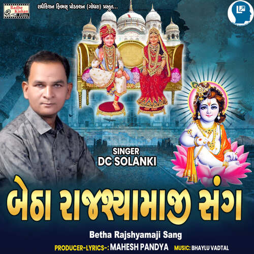 Betha Rajshyamaji Sang Songs Download - Free Online Songs @ JioSaavn