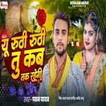 Yu Rutha Rutha Tu Kab Tak Rahega - Song Download from Yu Rutha Rutha Tu ...