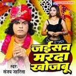 Jaisan Marda Khojabu - Song Download from Jaisan Marda Khojabu @ JioSaavn