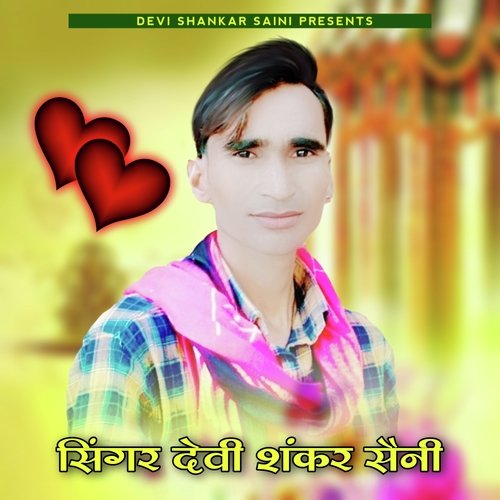 Mandir Dev Dhani Ko Jor Ko Songs Download - Free Online Songs @ JioSaavn