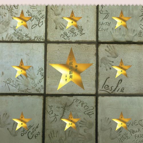 Yuang Feng Wo Xi Huang Ni Lyrics - Hua Xing Ying Shi Xin Jie Zou (Capital Artists 40th ...