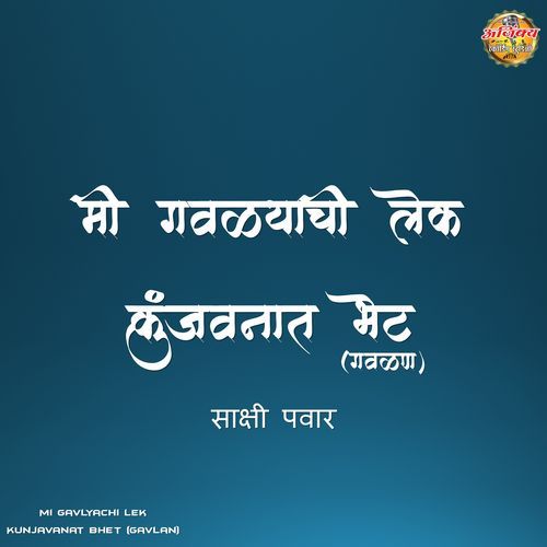 Mi Gavlyachi Lek Kunjavanat Bhet (Gavlan) - Song Download from Mi ...