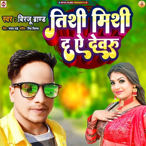 Tishi Mishi Da Ye Devaru Songs Download - Free Online Songs @ JioSaavn