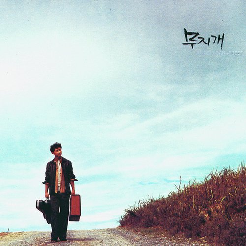 Kiss - Song Download from Rainbow (Jo Kyu Chan # Best) @ JioSaavn