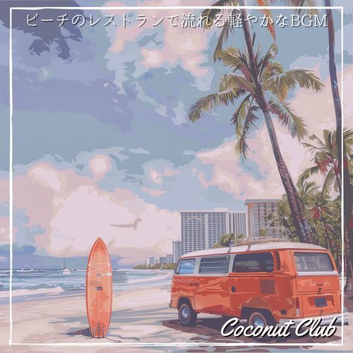 Hawaii 88 - Song Download from ビーチのレストランで流れる軽やかなBGM @ JioSaavn