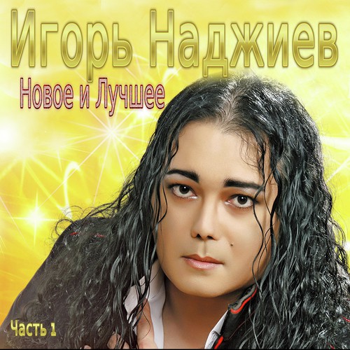 Цыпленок Song Download From Новое и лучшее Часть 1 Jiosaavn