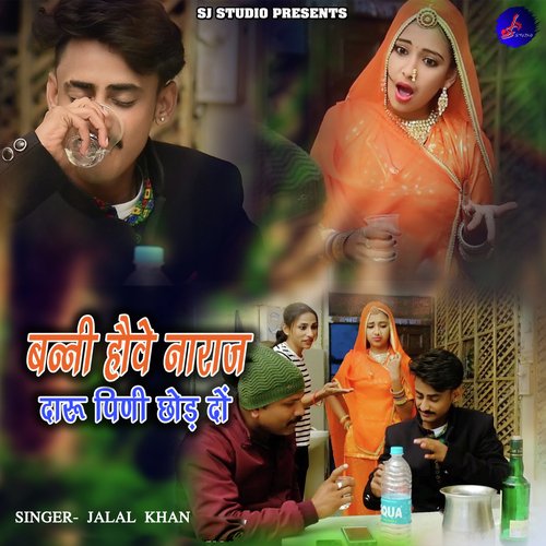 Banni Hove Naraj Daru Pini Chod Do Songs Download - Free Online Songs ...
